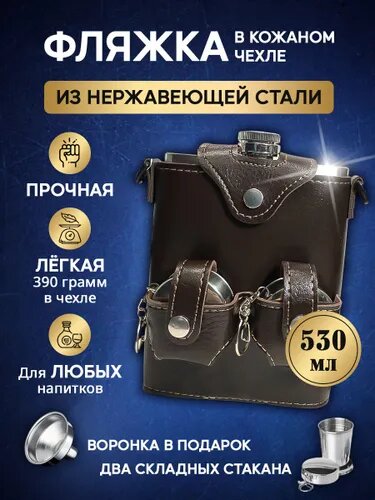 Фляжка для алкоголя 500мл, Фляга армейская для воды походная, Подарок для мужчины, Кожа, Нержавеющая сталь