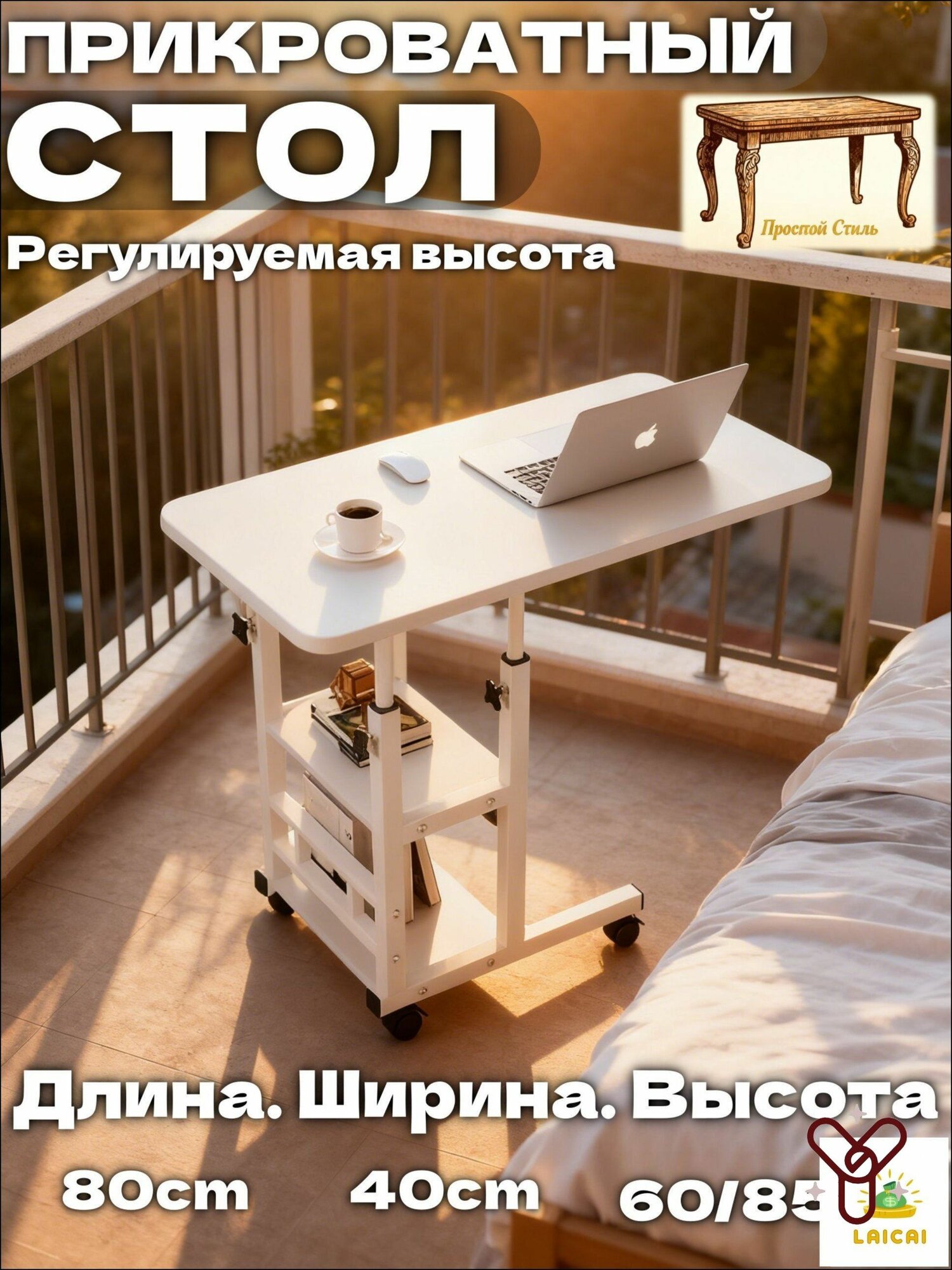 Столик для ноутбука в кровать с регулируемой высотой и колесами, Подъемный стол-трансформер 80x40 см, для учебы, работы, завтрака