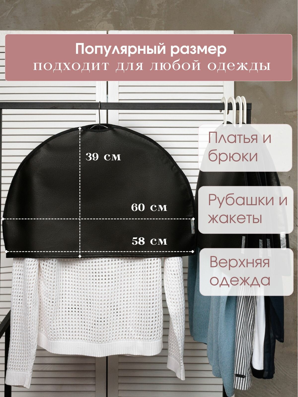 Чехол для одежды — фото 1