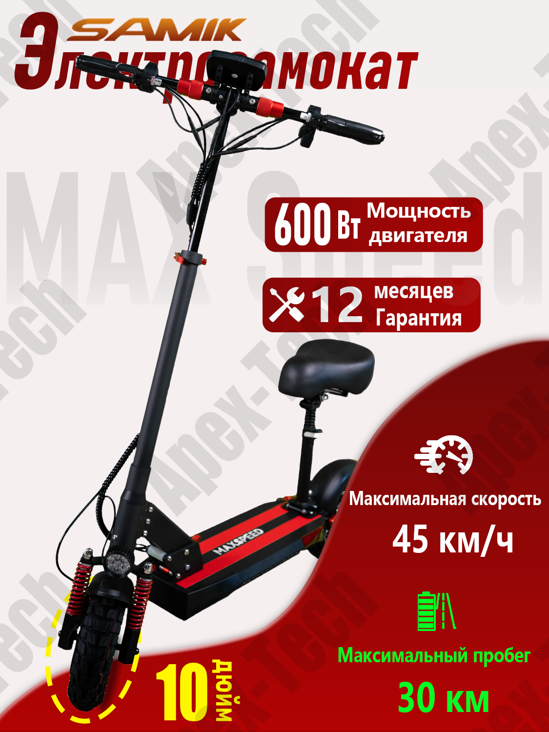 Электросамокат для взрослых мощный Max Speed, гидроизоляция, взрослый/десткий, бескамерные шины, 45 км\ч