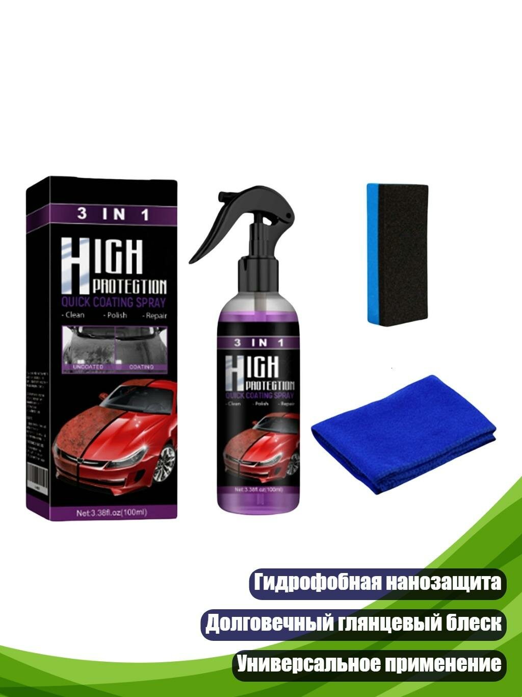 Автомобильный керамический спрей-полироль 3 в 1, 50 мл