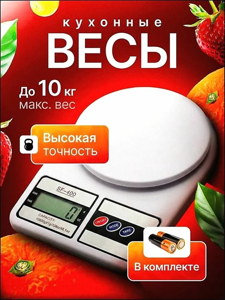 Электронные кухонные весы, белый