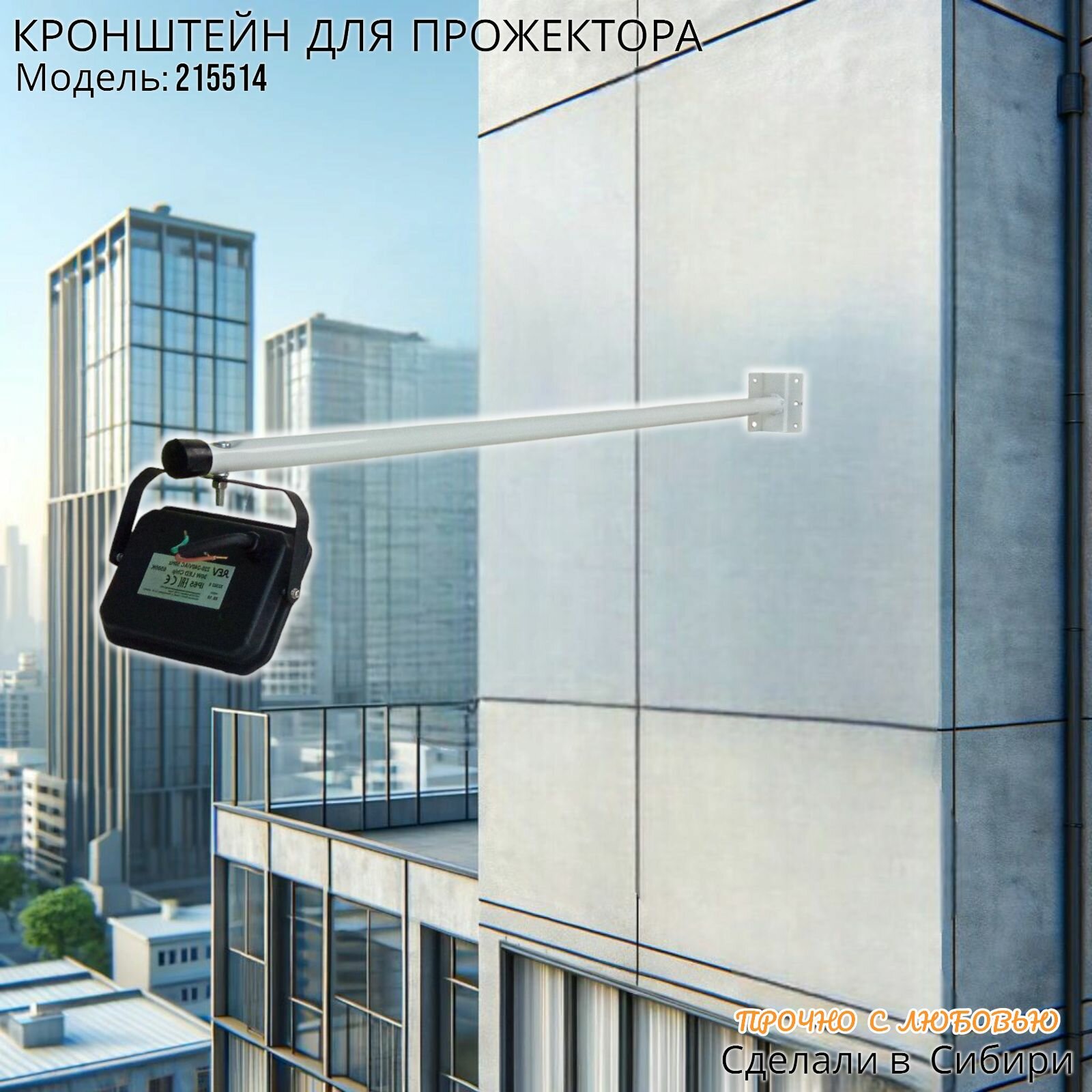Комплектующее для освещения