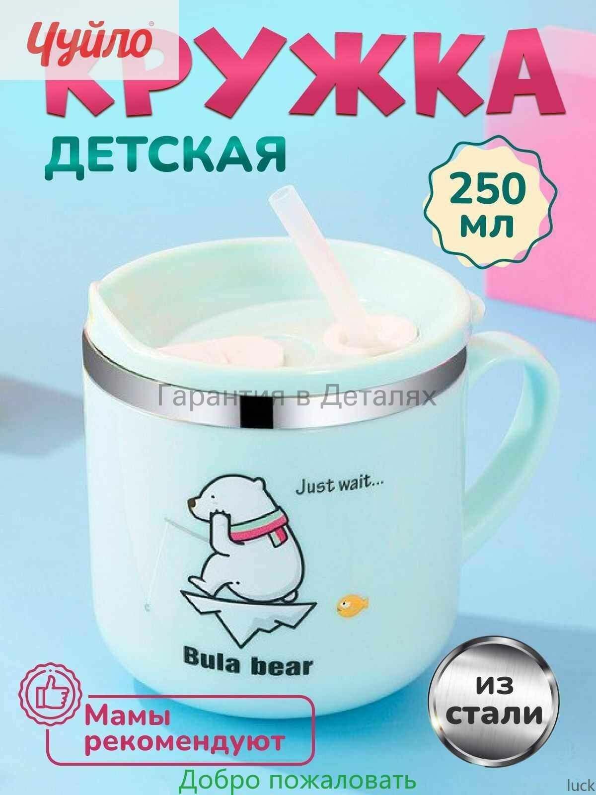 Кружка детская металлическая с трубочкой и крышкой голубая