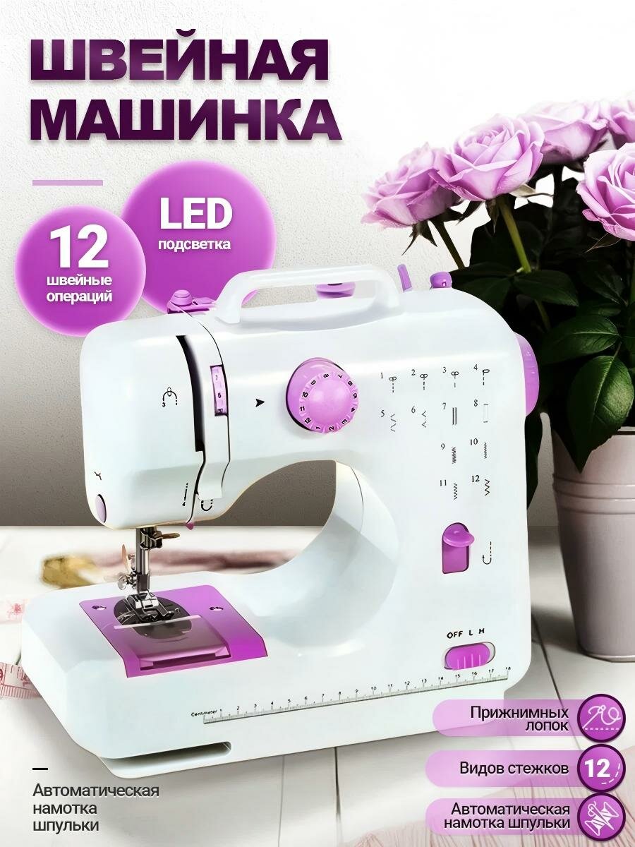 Швейная машина, бытовая электромеханическая швейная машина, 12 ниток, подарок женщине