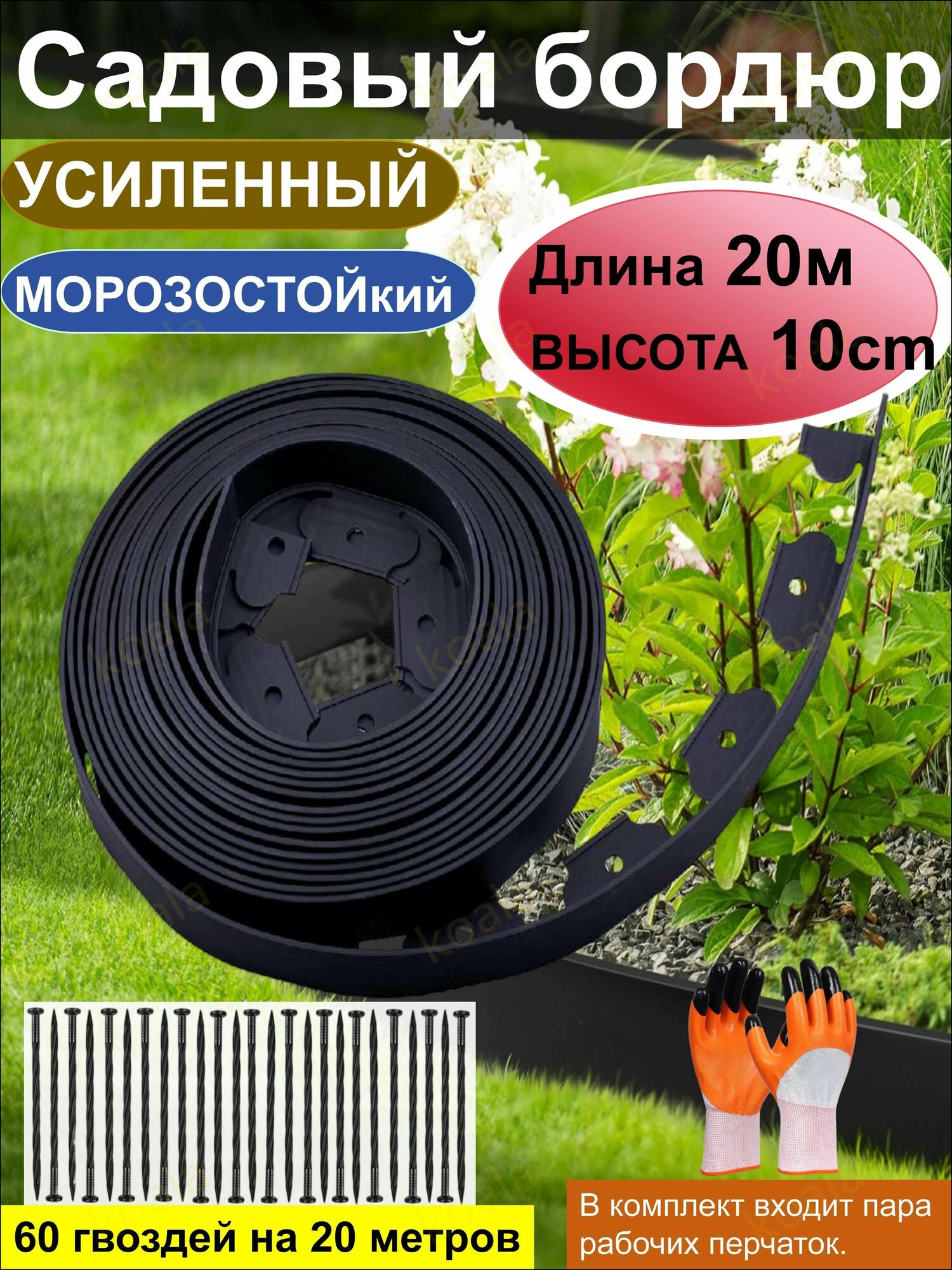 Пластиковая садовая граница Страна черная, 20 метров, высота 100 мм