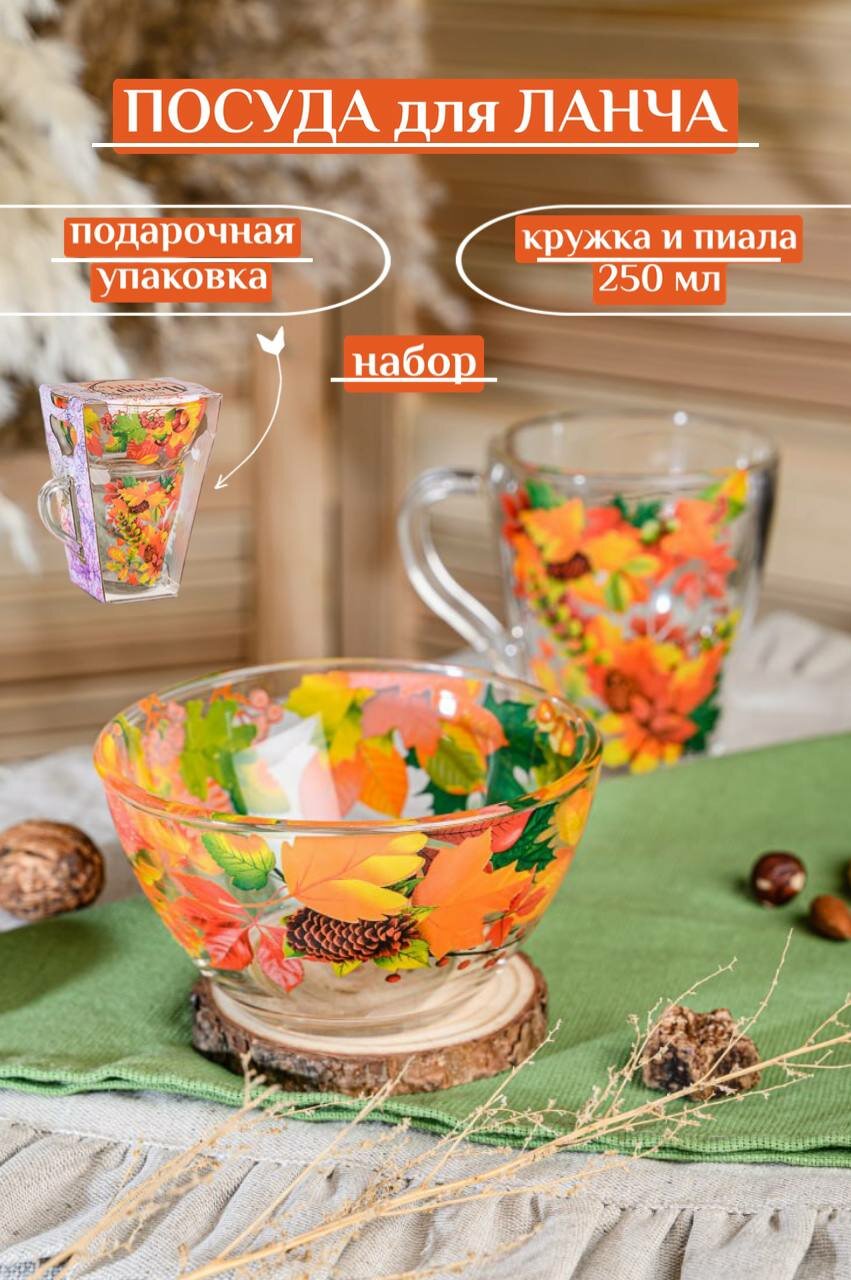 Набор посуды кружка и пиала 250 мл