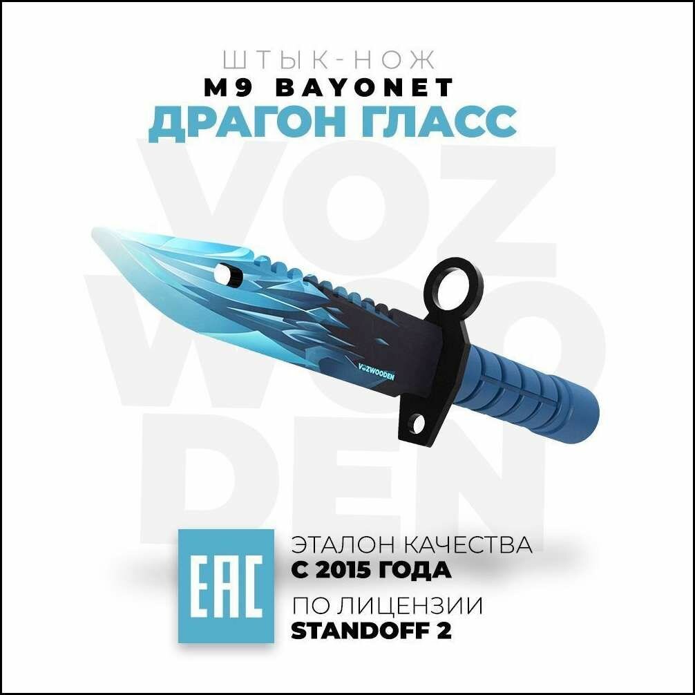Деревянный Штык-нож VozWooden М9 Байонет Драгон Гласс Стандофф 2 / M9 Bayonet Dragon Glass Standoff 2