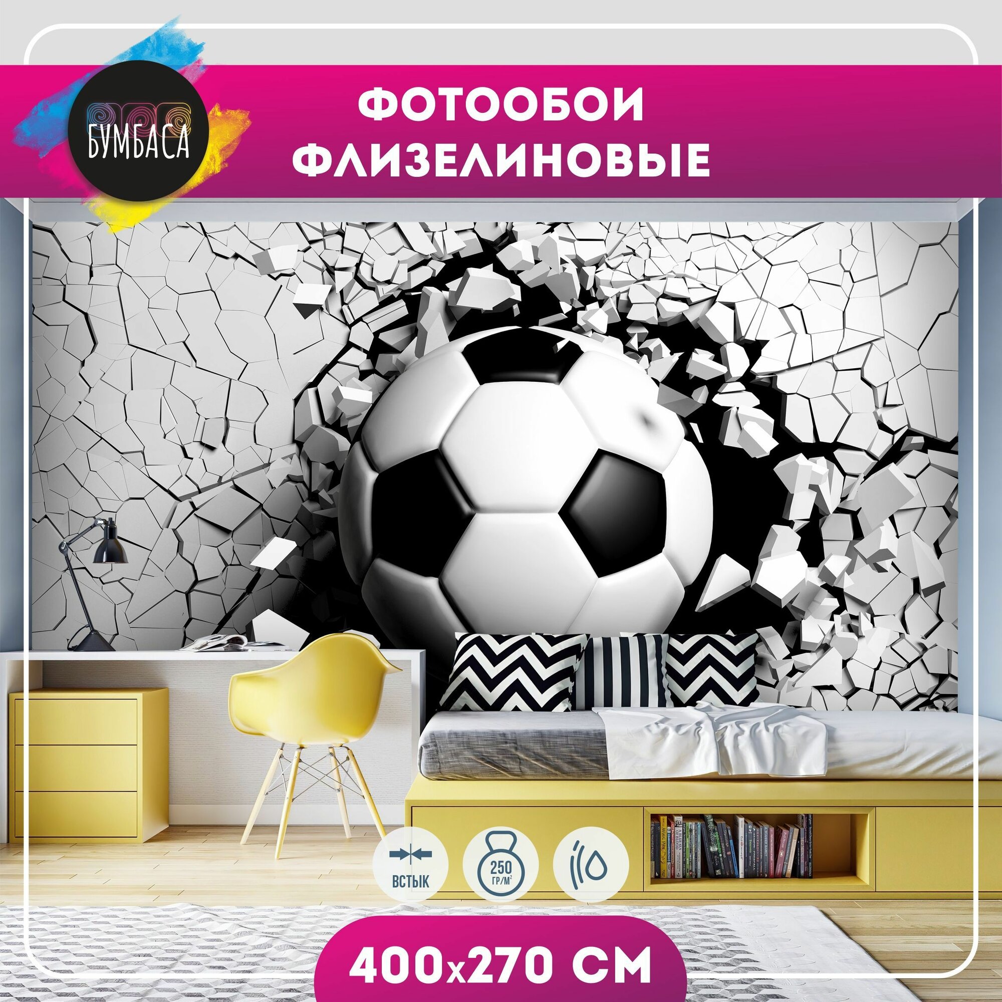 Фотообои на стену флизелиновые Футбольный мяч 400х270 см
