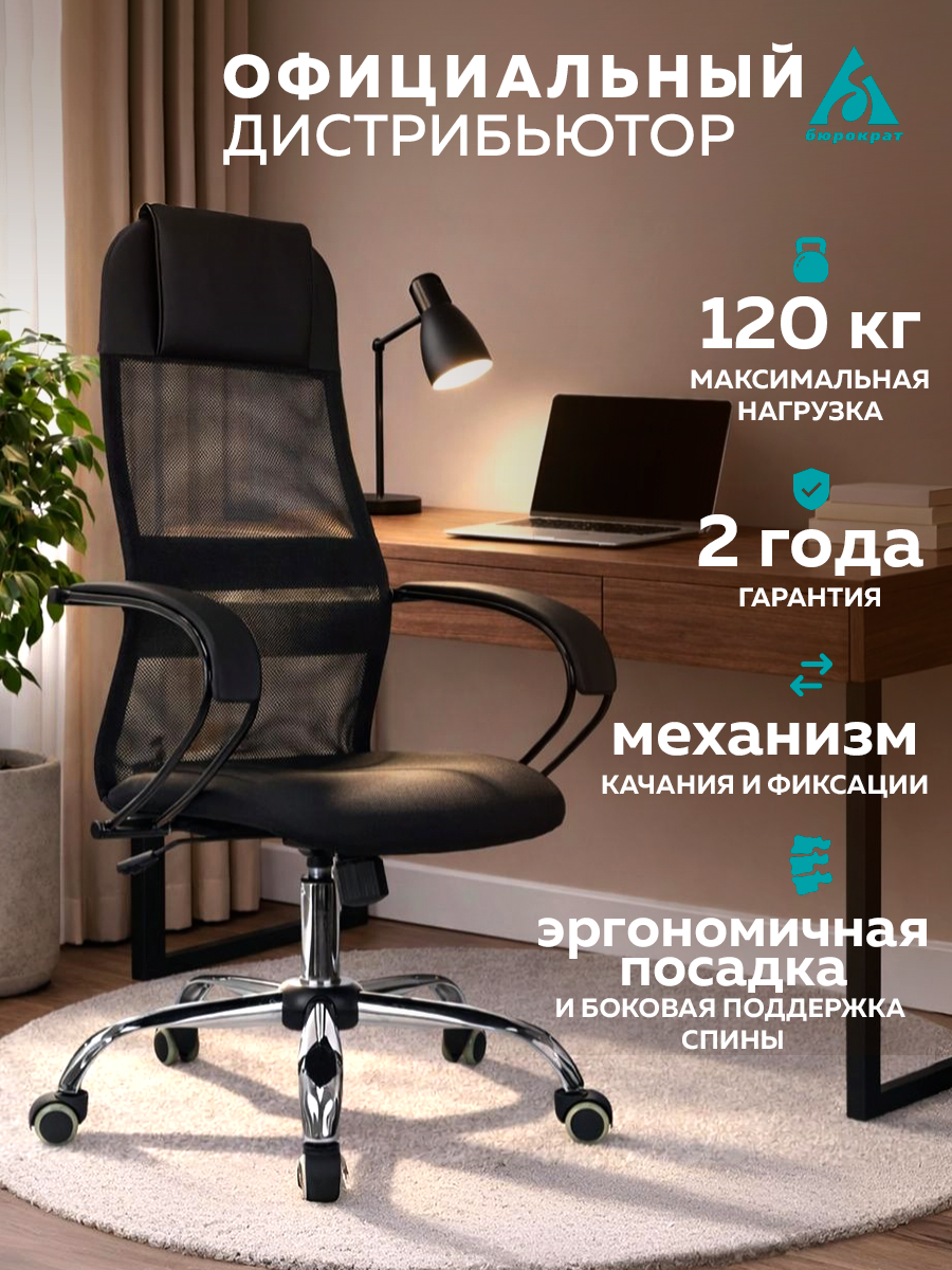 Кресло руководителя Бюрократ CH-NOVA SL сетка/ткань/металл (Black/Chrome)