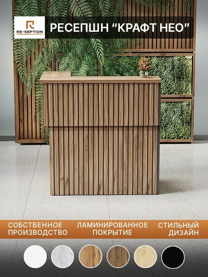 Угловая Стойка Ресепшн "Крафт Нео" черный/юстус, 120х80х120, без подсветки