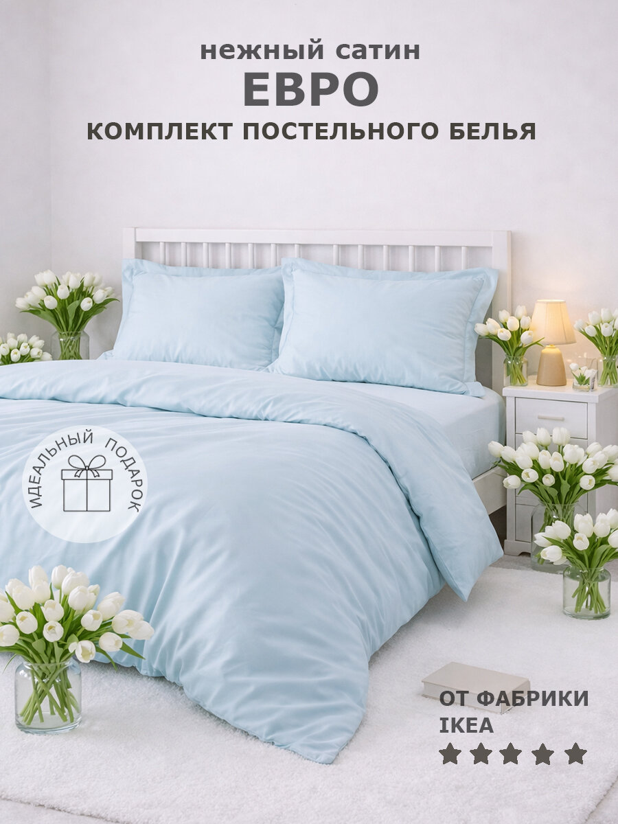 Постельное белье BLANKET BLOOM, сатин, евро, 100 % хлопок, комплект, небесно-голубое