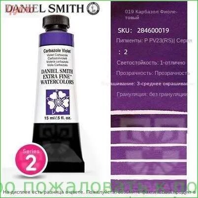 Краски акварельные Daniel Smith, 1 шт, 15 мл, для художников и детей