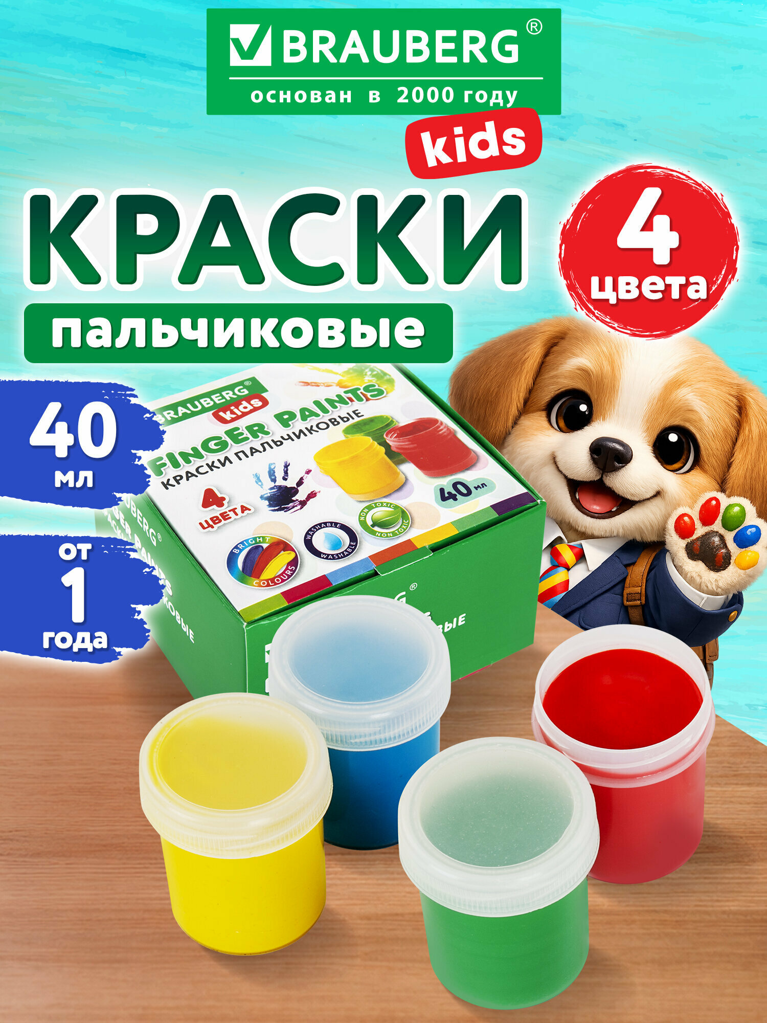 Краски пальчиковые для малышей от 1 года, 4 цвета по 40 мл, Brauberg Kids, 192278