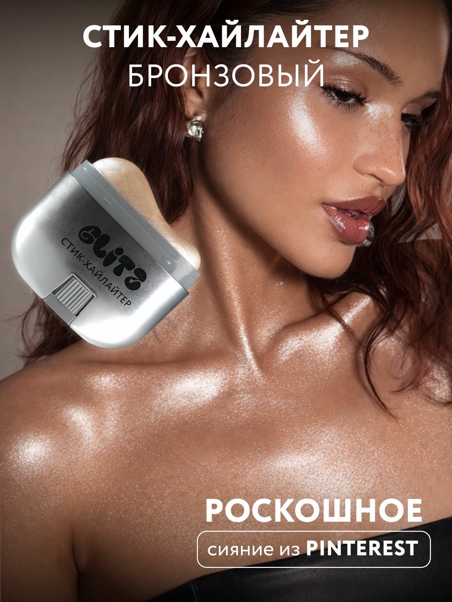 Хайлайтер в стике Bronze