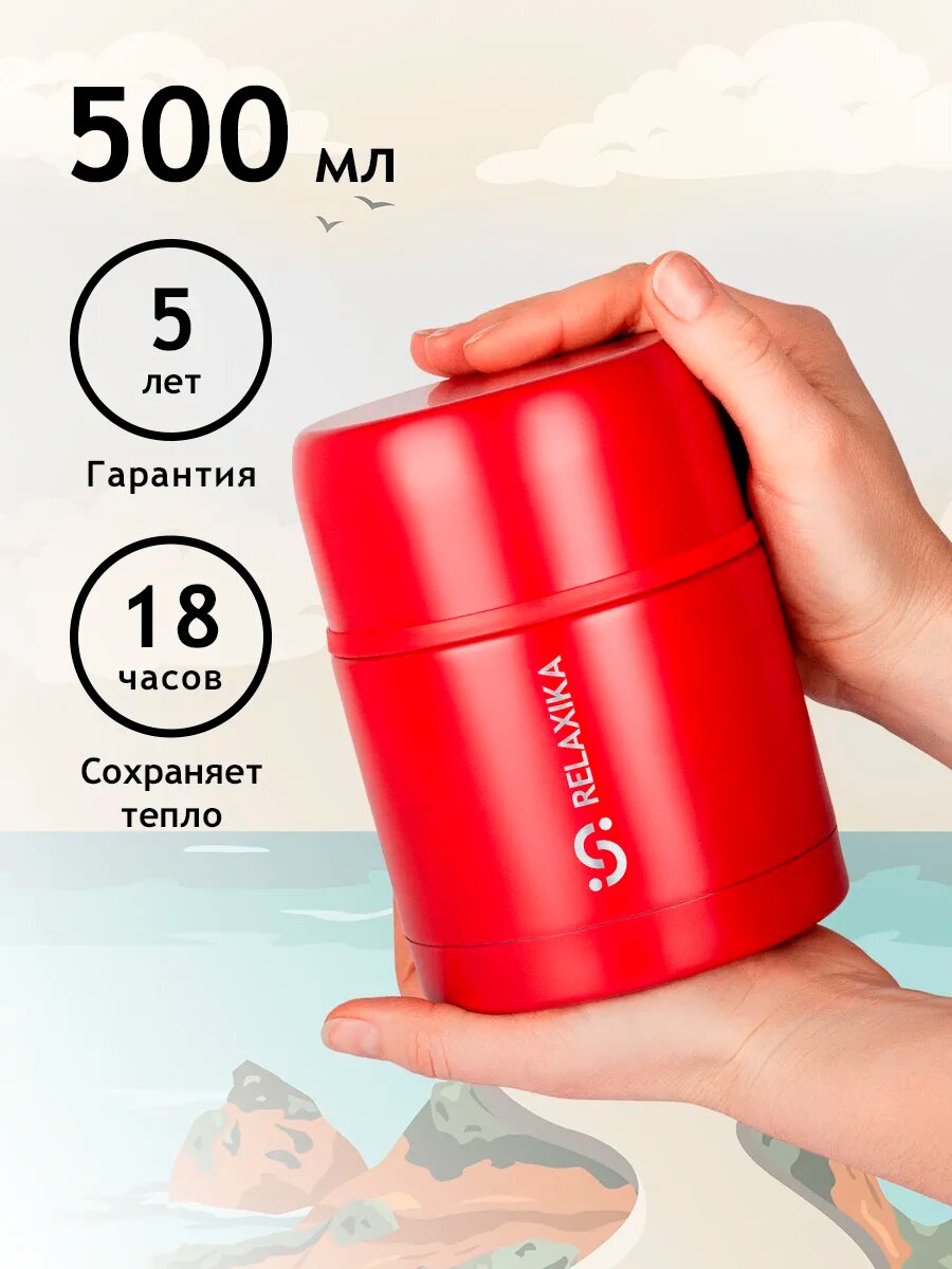 Термос для еды с широким горлом 0.5л в школу маленький