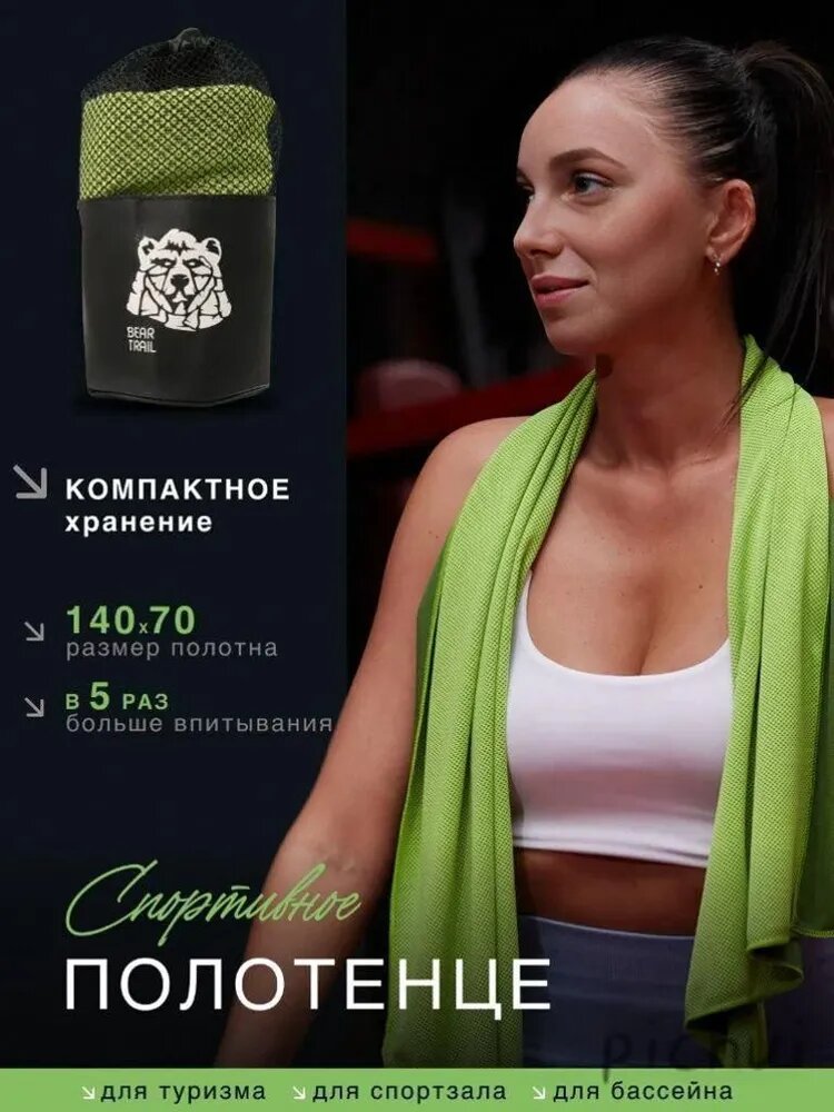 Полотенце спортивное