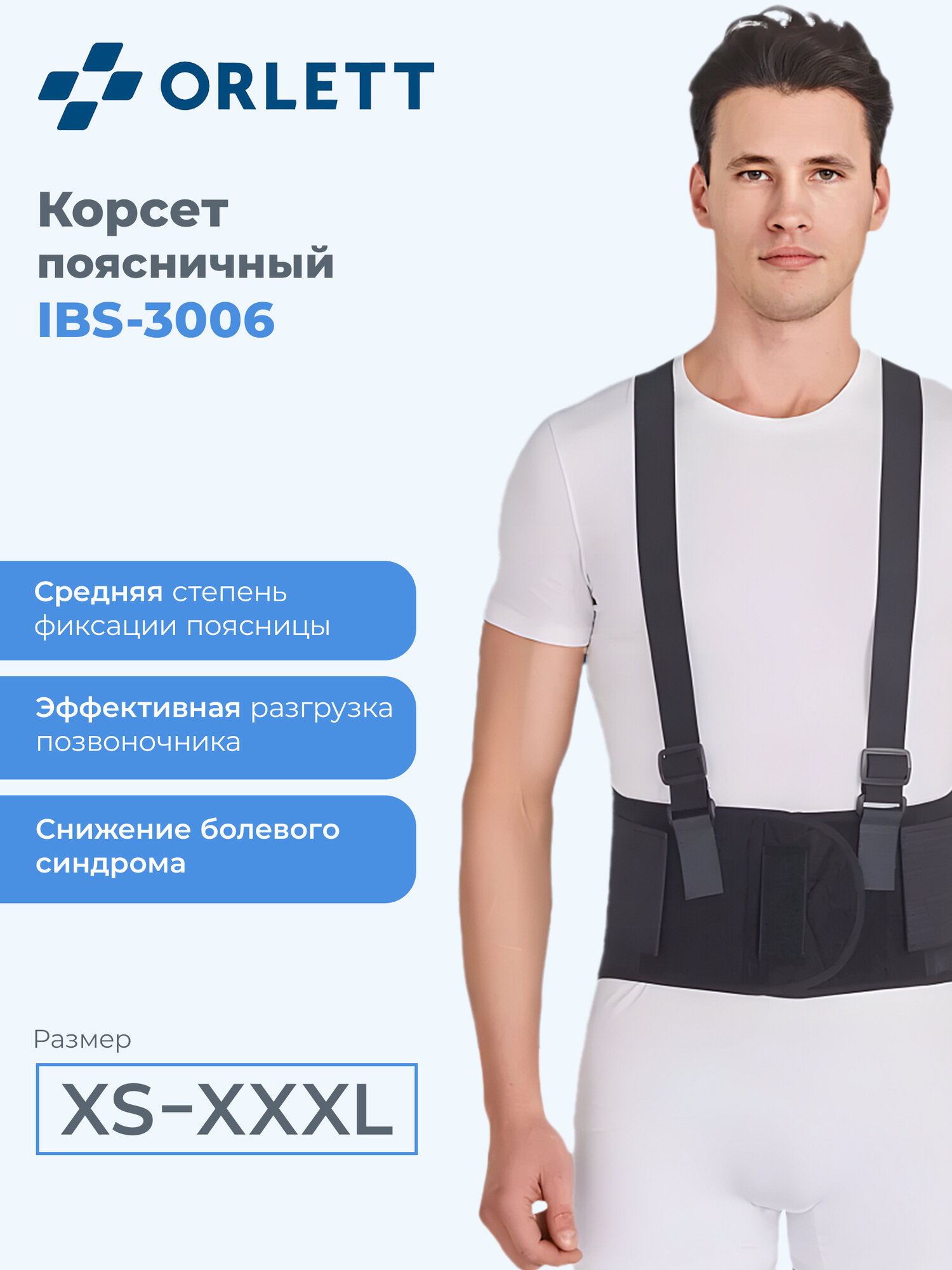 Корсет поясничный Orlett IBS-3006, размер - s, бежевый