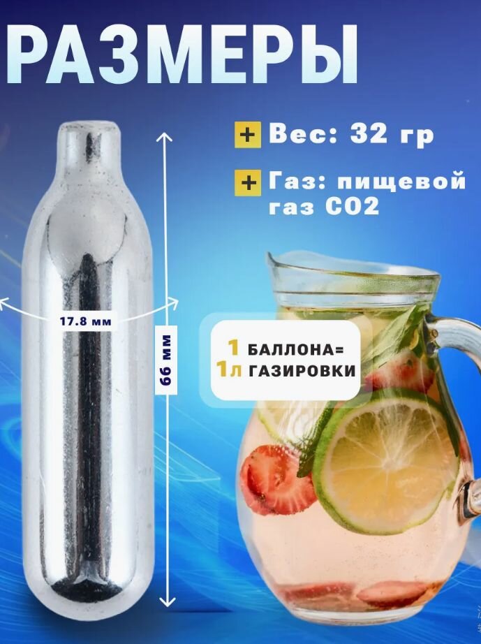 Баллончики CO₂ для газирования воды AirSoda, 10 штук, универсальные для сифонов