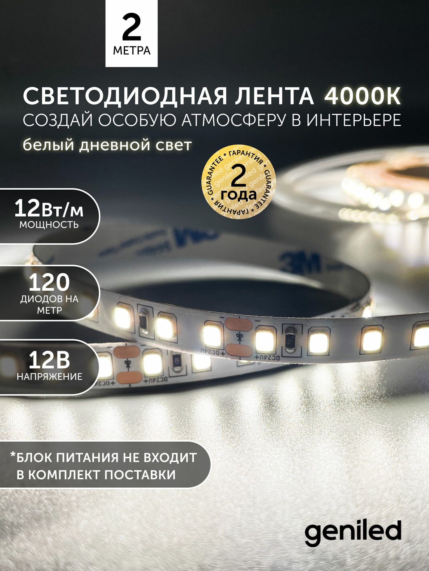 Светодиодная лента 2м 12V 12Вт/м 4000k нейтральная дневная подсветка 120 led/m IP33 8мм