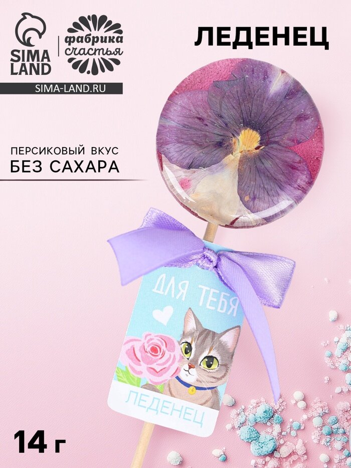 Леденец на палочке Для тебя вкус: персик, без сахара, 30 г