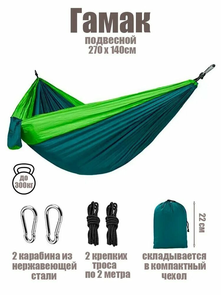 Гамак дачный подвесной туристический с чехлом, cадовые качели с креплением к дереву, шезлонг для похода, кемпинга, пикника, кресло тканевое переносное