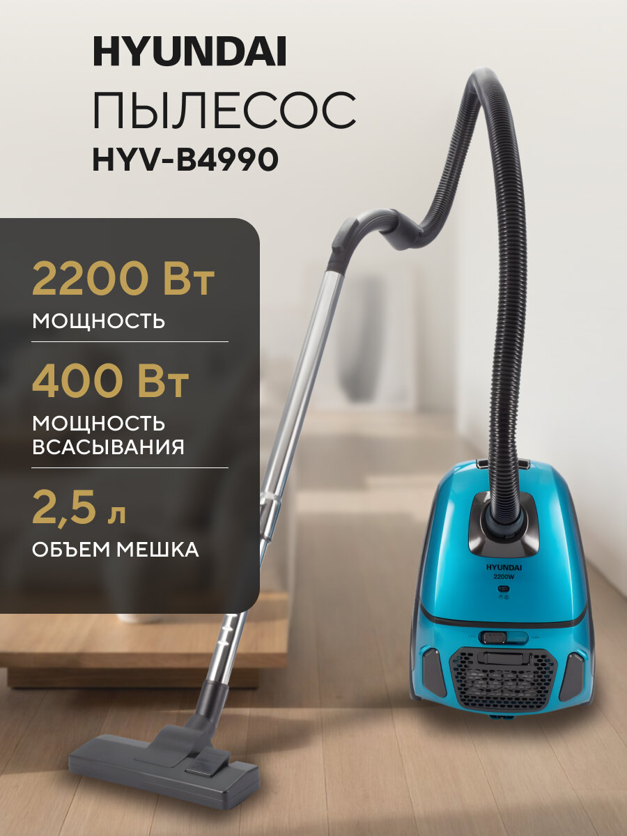 Пылесос Hyundai HYV-B4990 бирюзовый