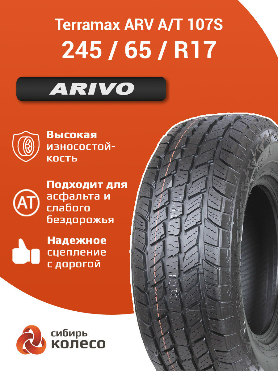 245/65R17 Arivo Terramax ARV A/T 107S