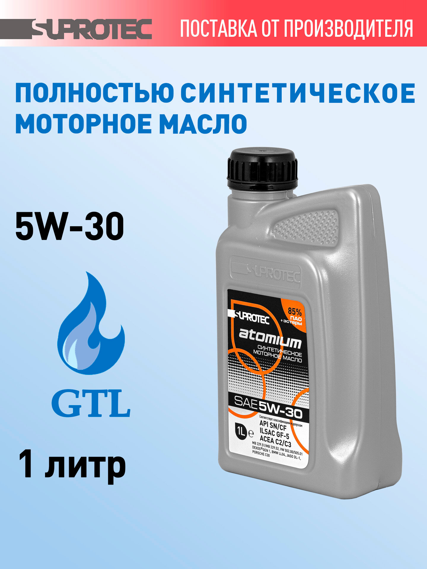 Масло моторное 5W-30, синтетика (ПАО), Супротек Atomium, для дизельных и бензиновых двигателей, 1л