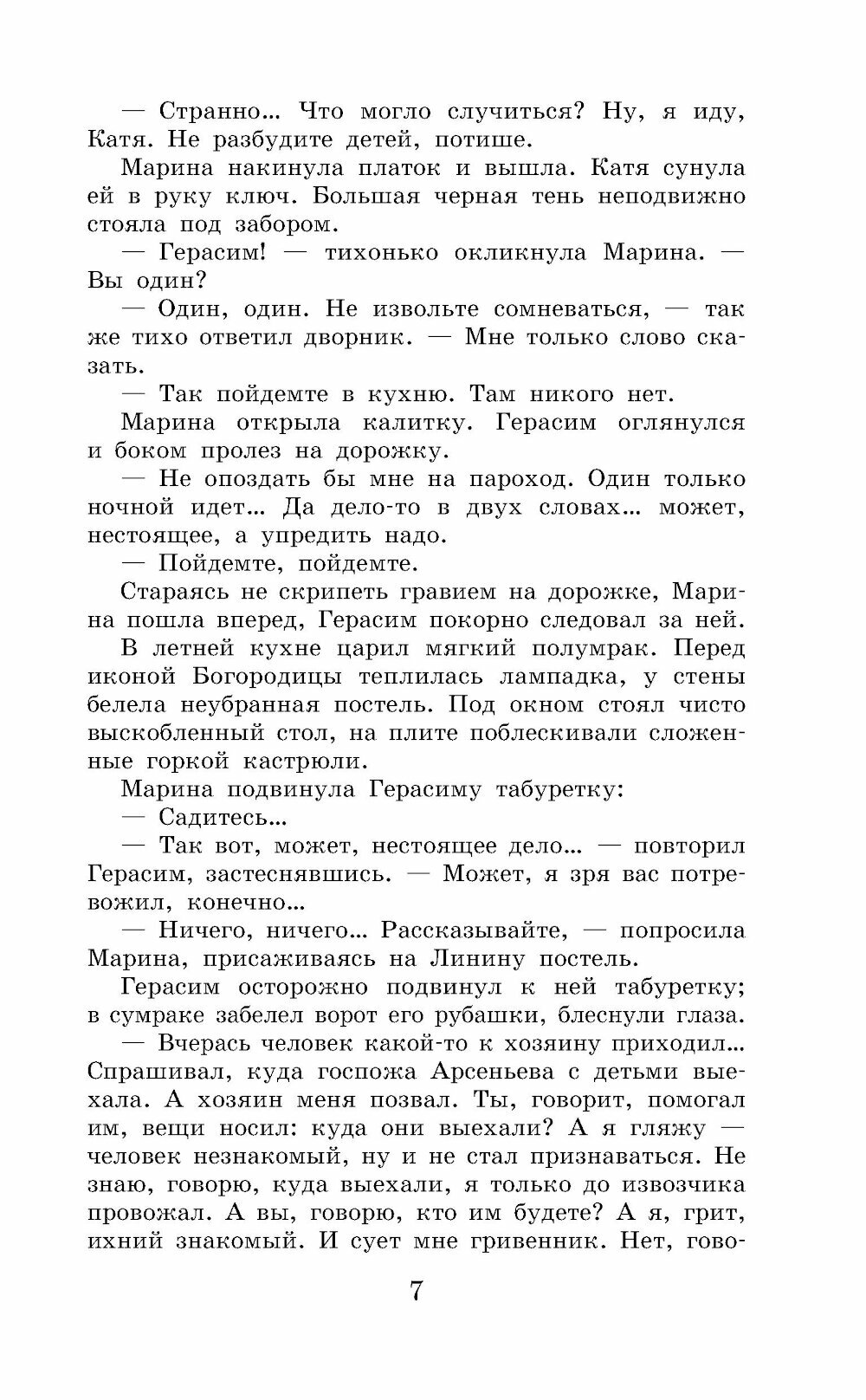 Динка. Осеева В. А. — фото 1