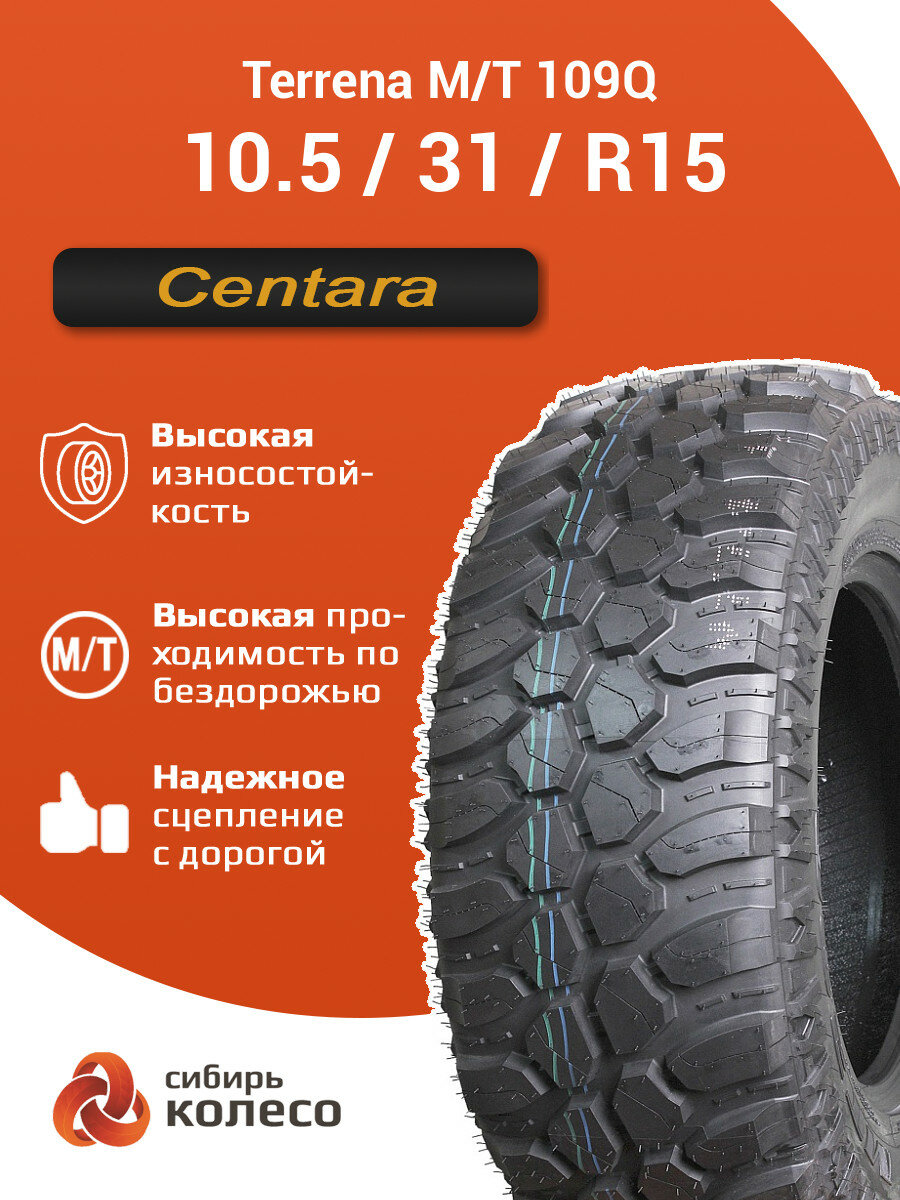 10.5/31R15 Centara Terrena M/T 109Q