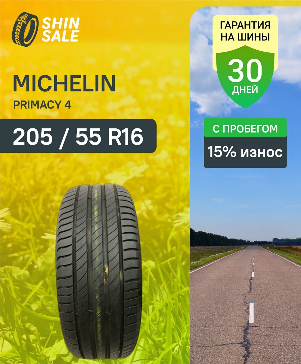 Летние БУ шины Michelin Primacy 4 205/55 R16 15.0% износ T0165920