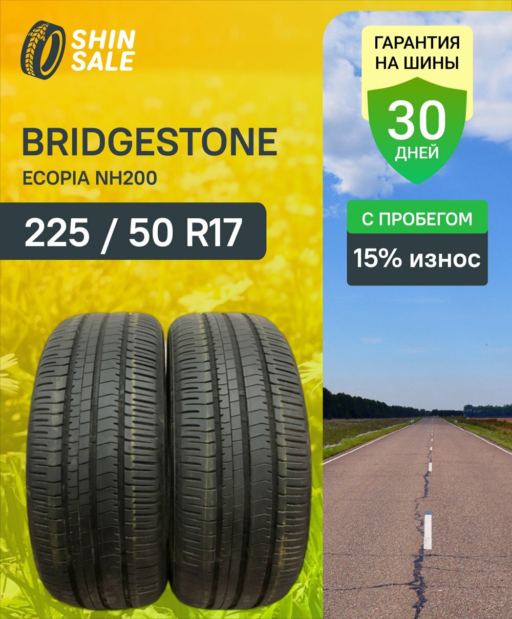 Комплект (2 шт) летних БУ шин Bridgestone Ecopia NH200 225/50 R17 15.0% износ T0166066