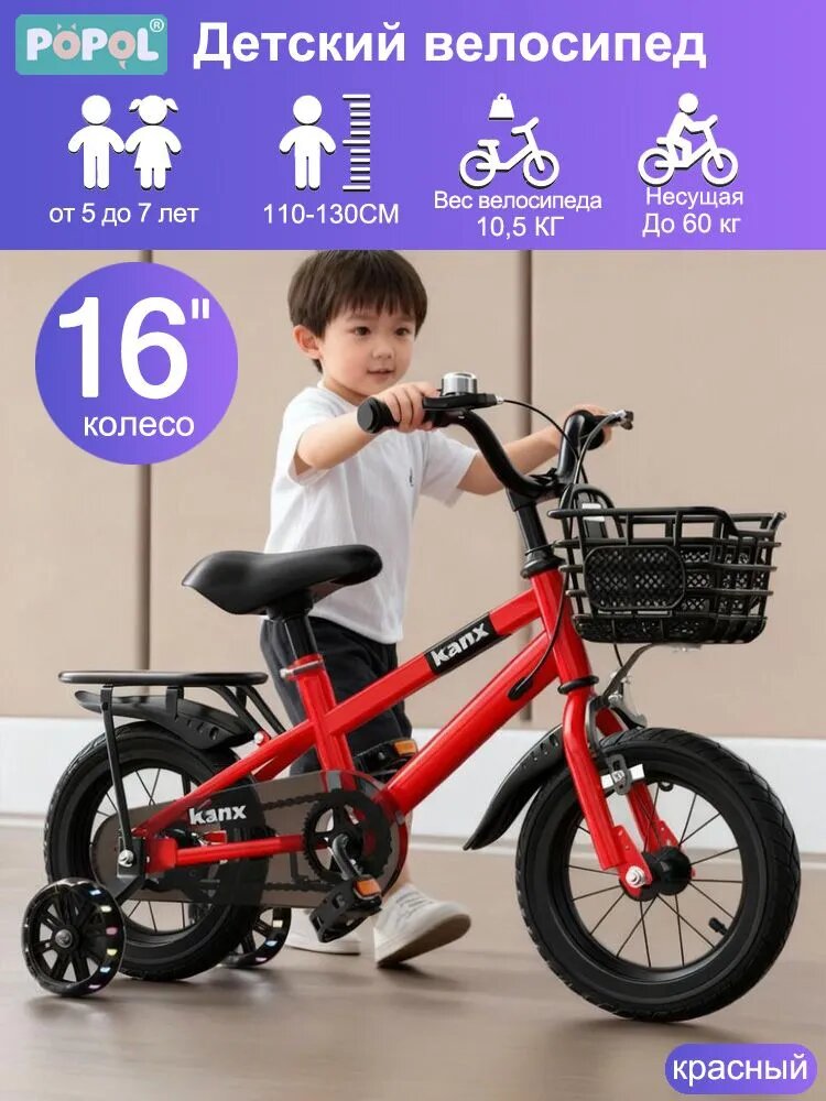 Велосипед двухколесный детский 16" дюймов, Для девочки, для мальчиков, для малышей 4 года,5 лет,6 лет, для дошкольников, велик детский, раш