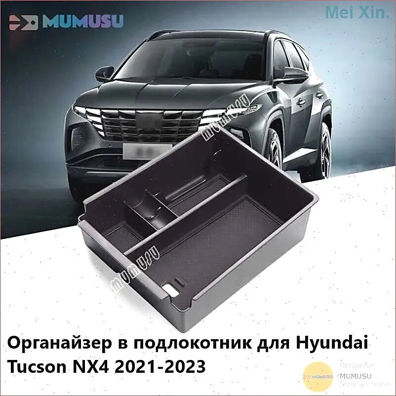 Органайзер подлокотника для Hyundai Tucson NX4 2021-2023 ABS пластик черный