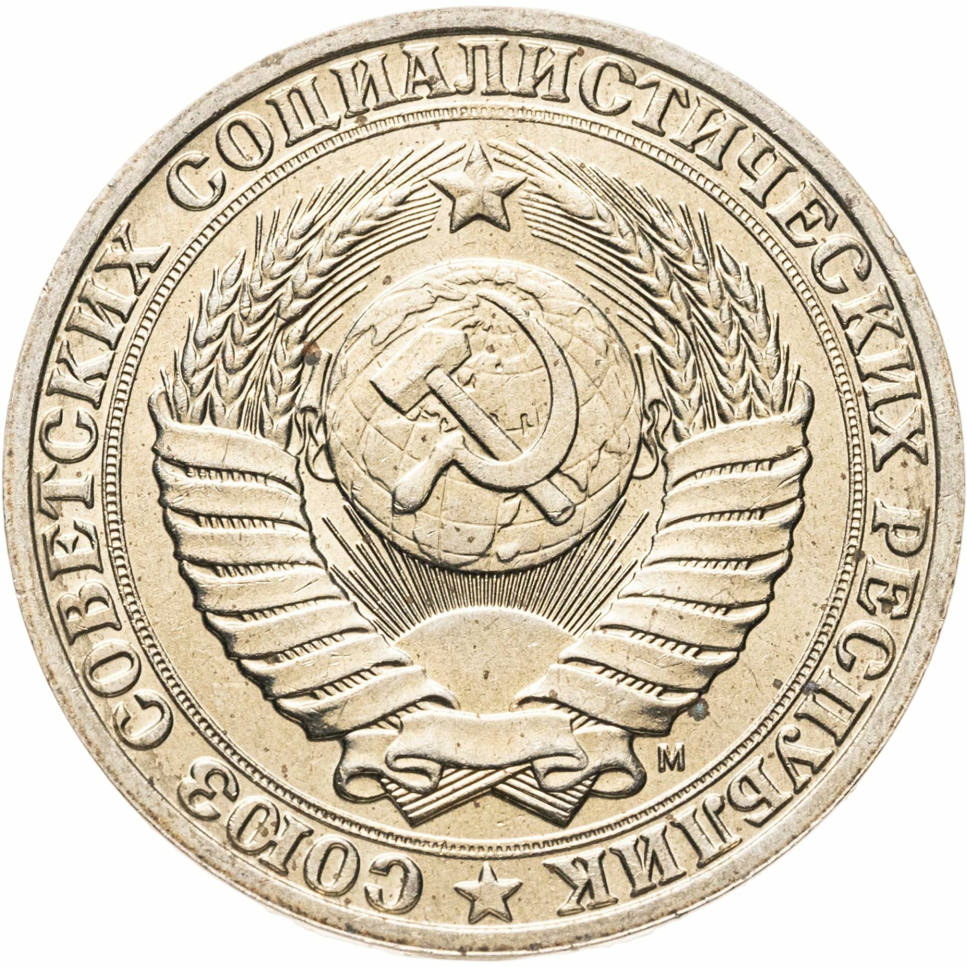 1 рубль 1991 М — фото 1