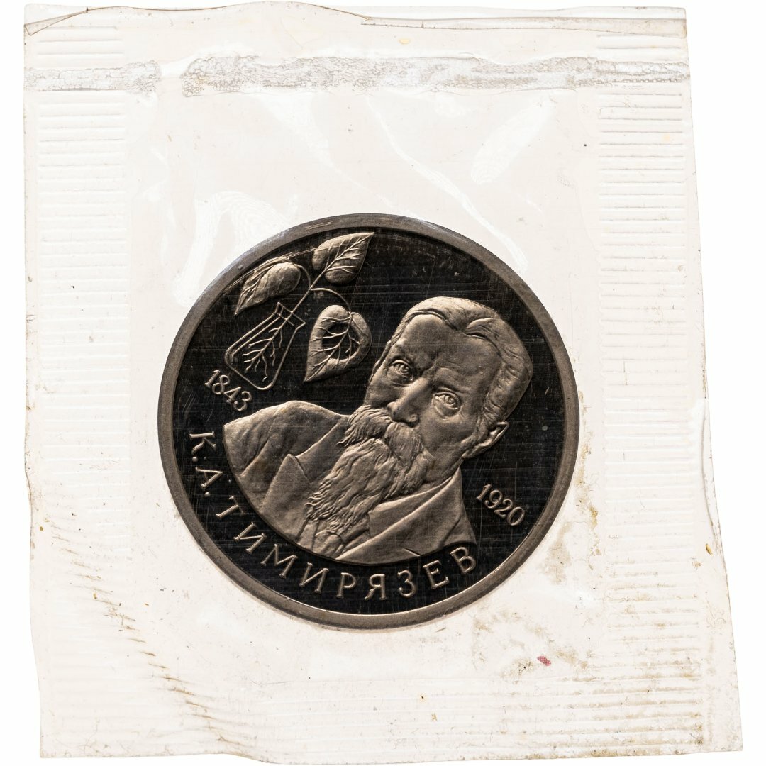 1 рубль 1993 ММД 150-летие со дня рождения К А Тимирязева, в запайке, Мельхиор медь-никель, в сохранности Proof
