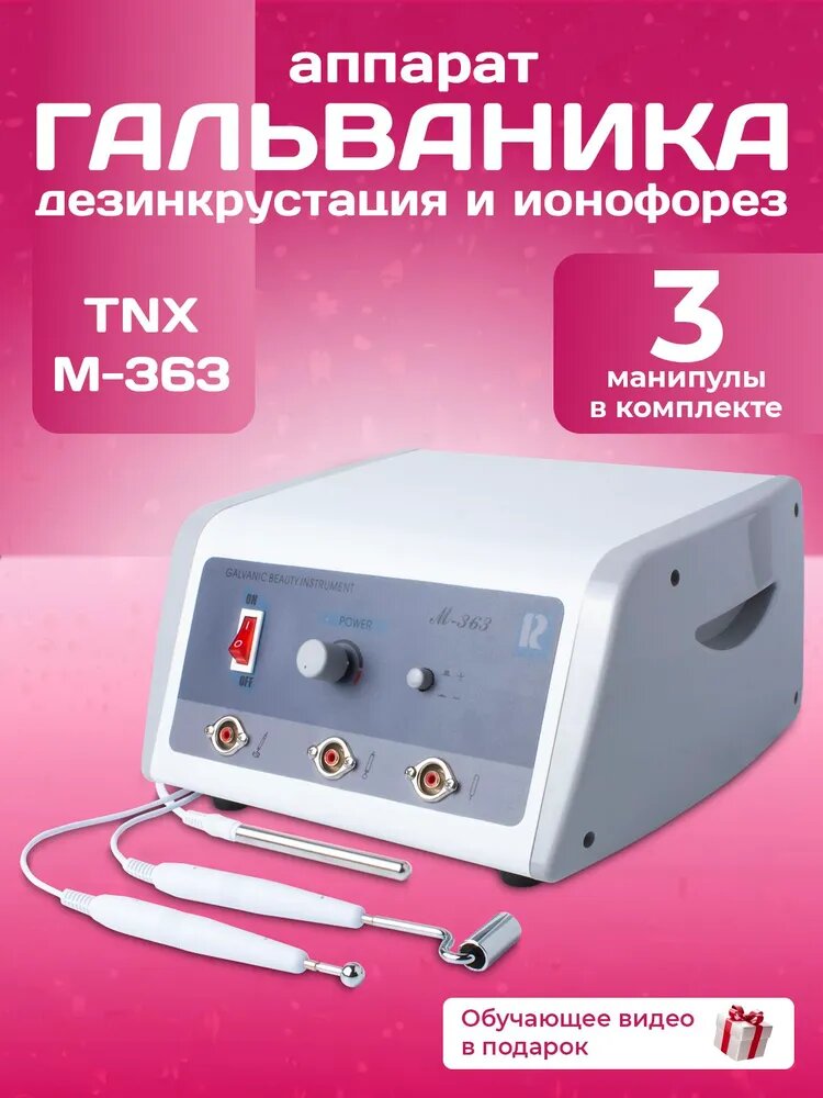 Косметологический комбайн