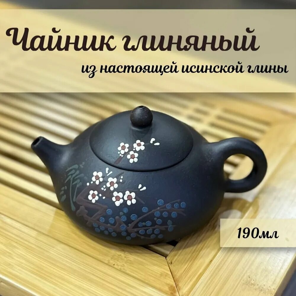 Чайник заварочный, 190 мл