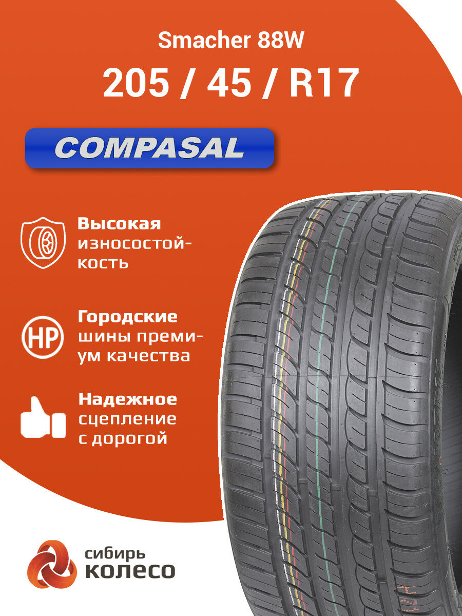 205/45R17 Compasal Smacher 88W