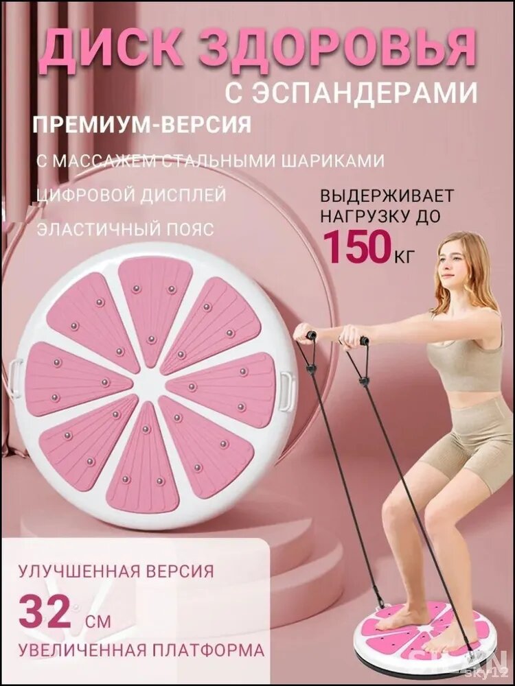 Диск здоровья