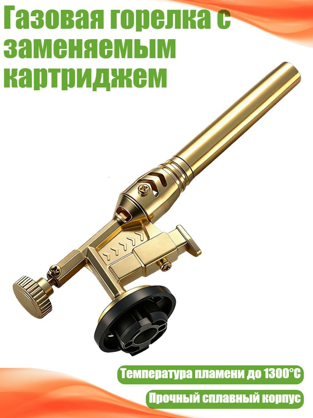 Газовая горелка с заменяемым картриджем