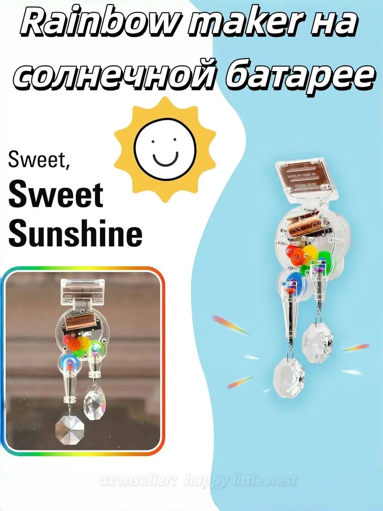 Kikkerland rainbow maker на солнечной батарее интерьерное украшение подвесное