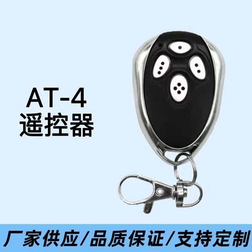 Пульт для автоматики ворот и шлагбаума AN-MOTORS AT-4 / брелок Алютех / Alutech