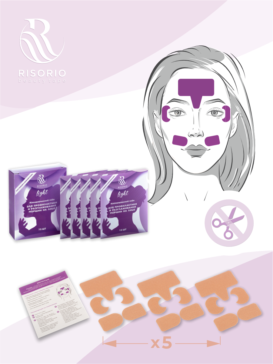 Тейпы для лица от морщин Risorio Beauty Tape Light для чувствительной кожи, 75 шт.