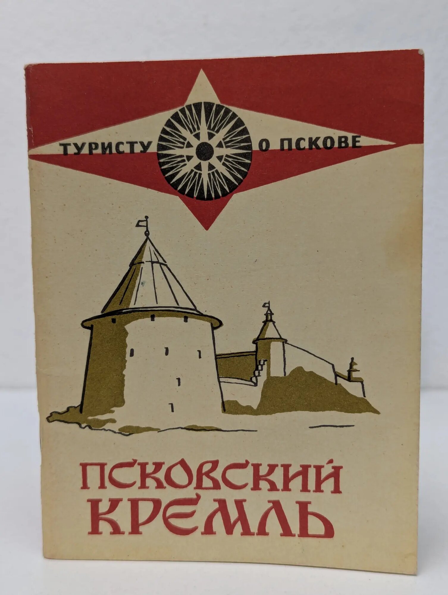 Псковский кремль Куликова И. А. 1972