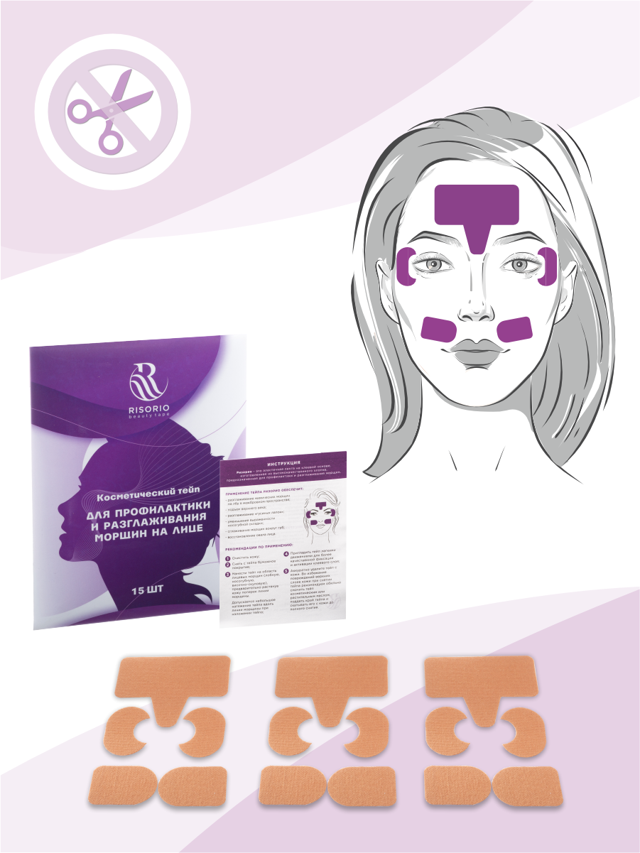 Risorio Beauty Tape Косметические тейпы для профилактики и разглаживания морщин, 15 шт