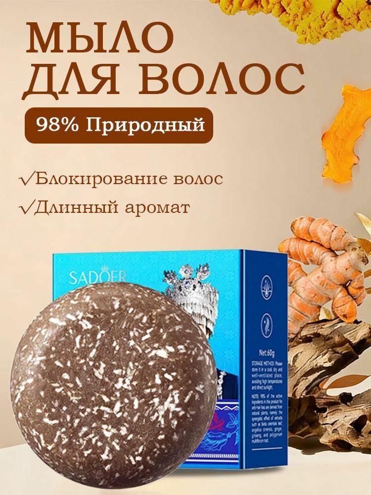 Твердый шампунь против выпадения волос и перхоти для этнической группы Мяо