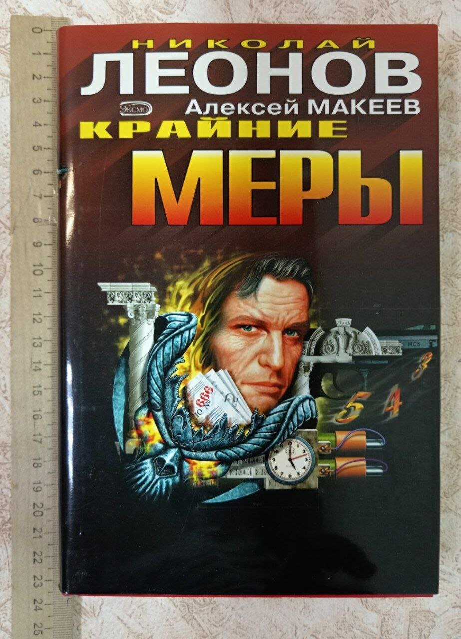 Крайние меры