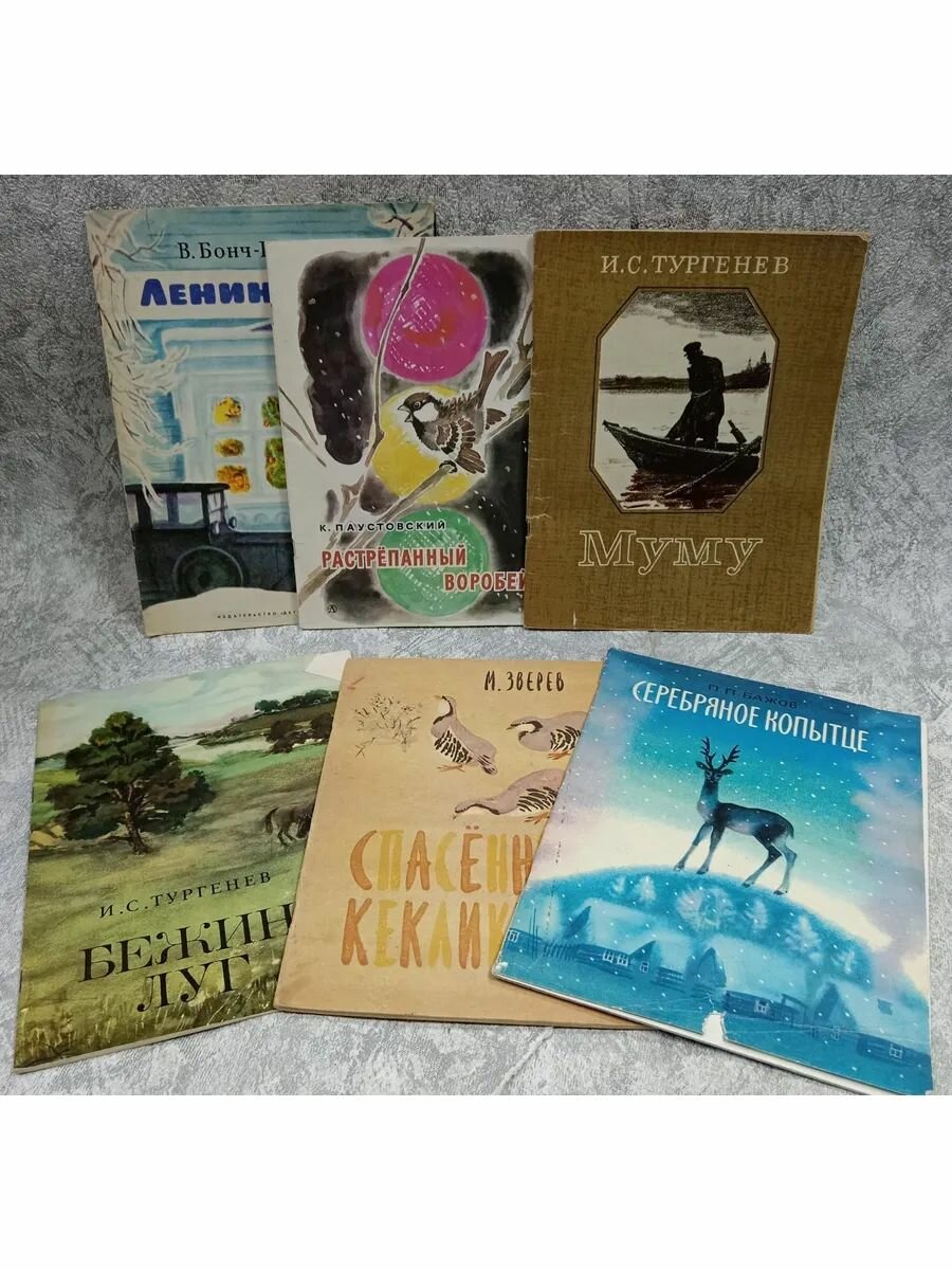 Комплект 6 детских секонд-хенд книг Паустовский, Бажов, Тургенев и другие